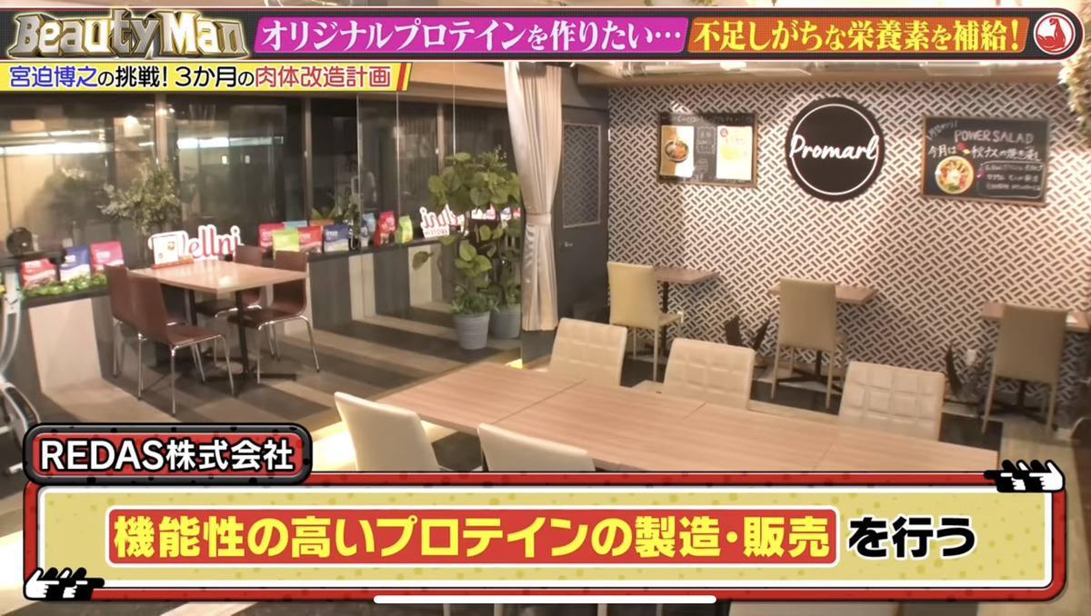 YouTube・TV出演のお知らせ「Beauty Man～宮迫博之イケおじ宣言～」 | オリジナルプロテイン＆アミノ酸サプリ製造（OEM）の ...